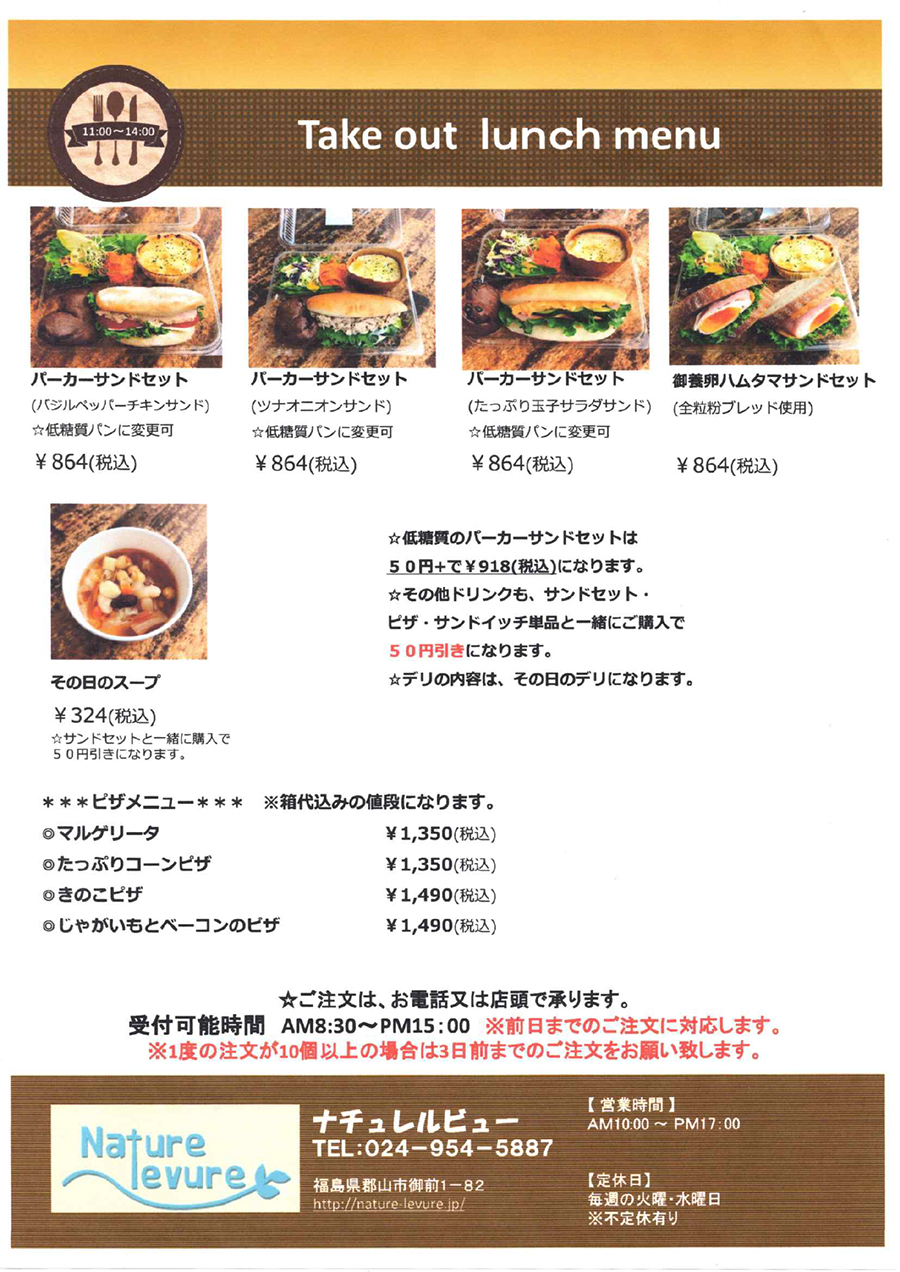 商品について | ベーカリーカフェ＆スクール Nature levure「ナチュレルビュー」